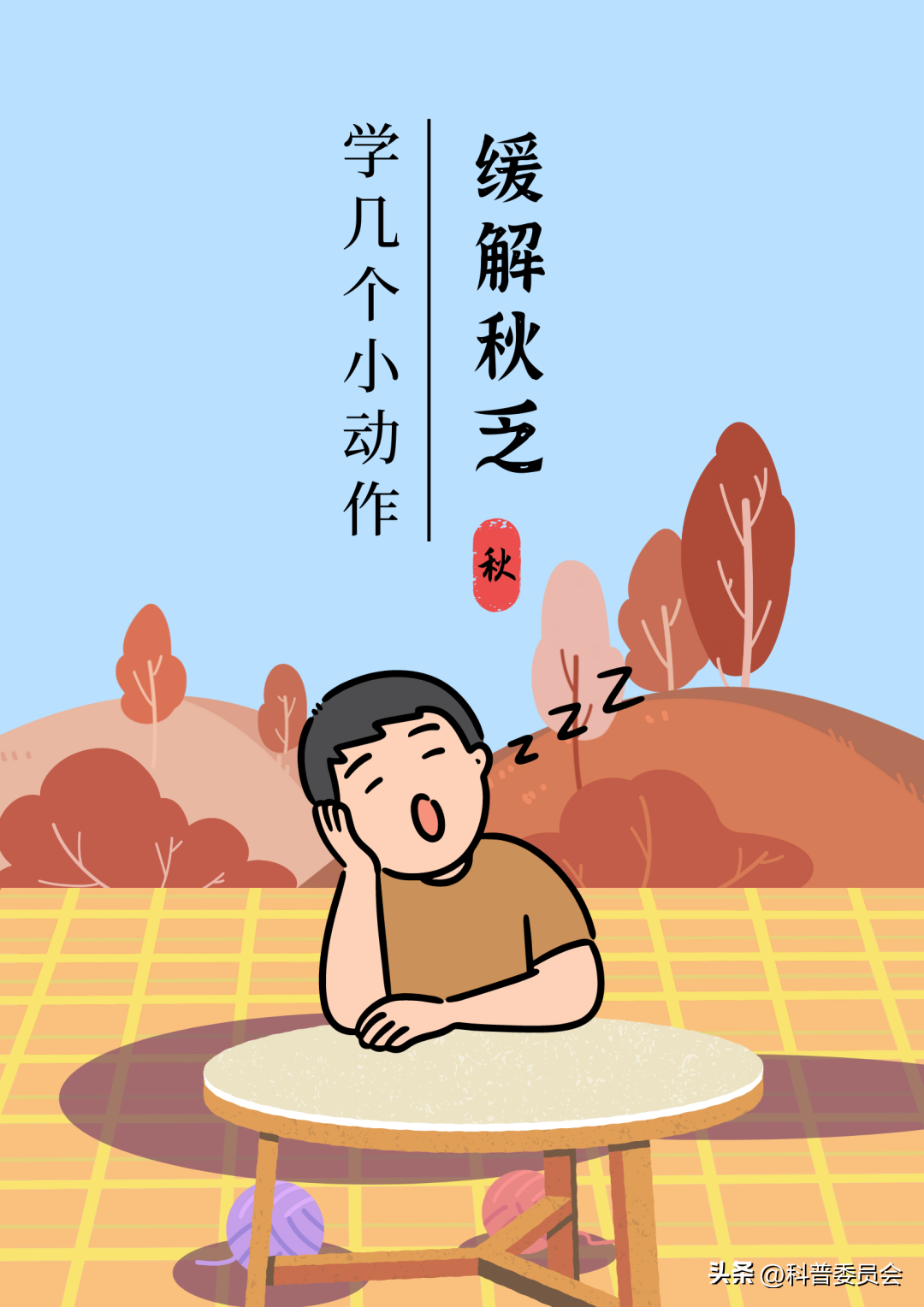 Can't sleep and feel bad?Learn these tricks to easily solve "autumn ...