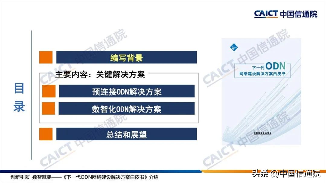 Interpretation of "White Paper on Next Generation ODN Network ...