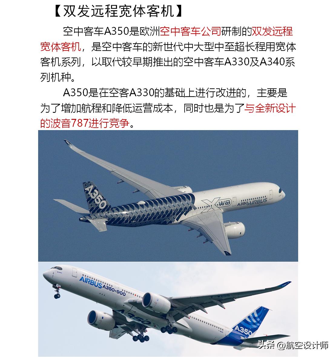 Airbus A350#twin-engine ultra-long-range wide-body airliner - iNEWS