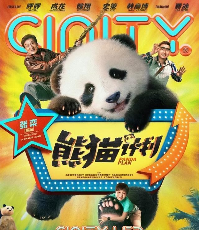 "Panda Project" made a comeback after the holidays, and the box office ...