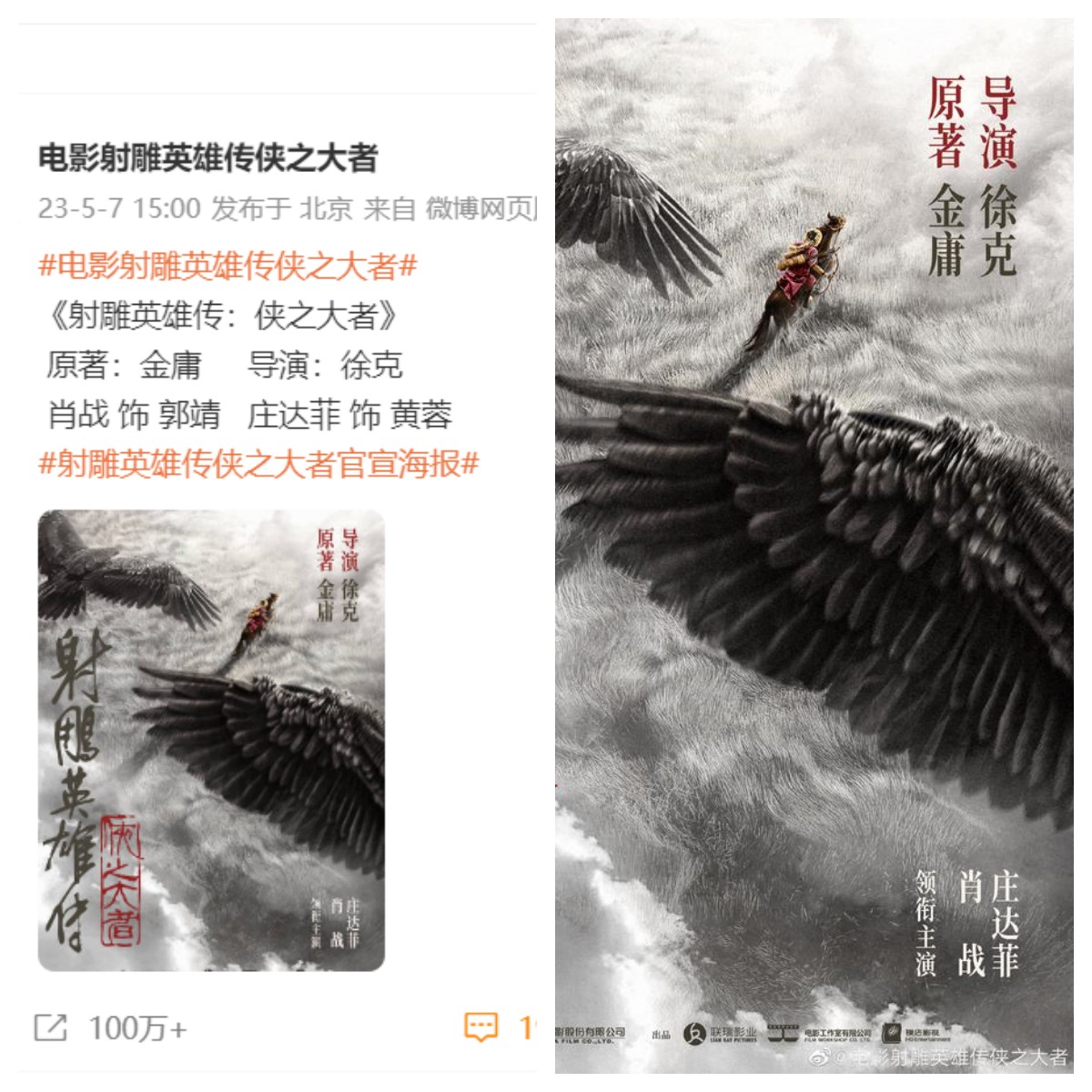 Xiao Zhan and Zhuang Dafei star in Tsui Hark's new film "Legend of the ...
