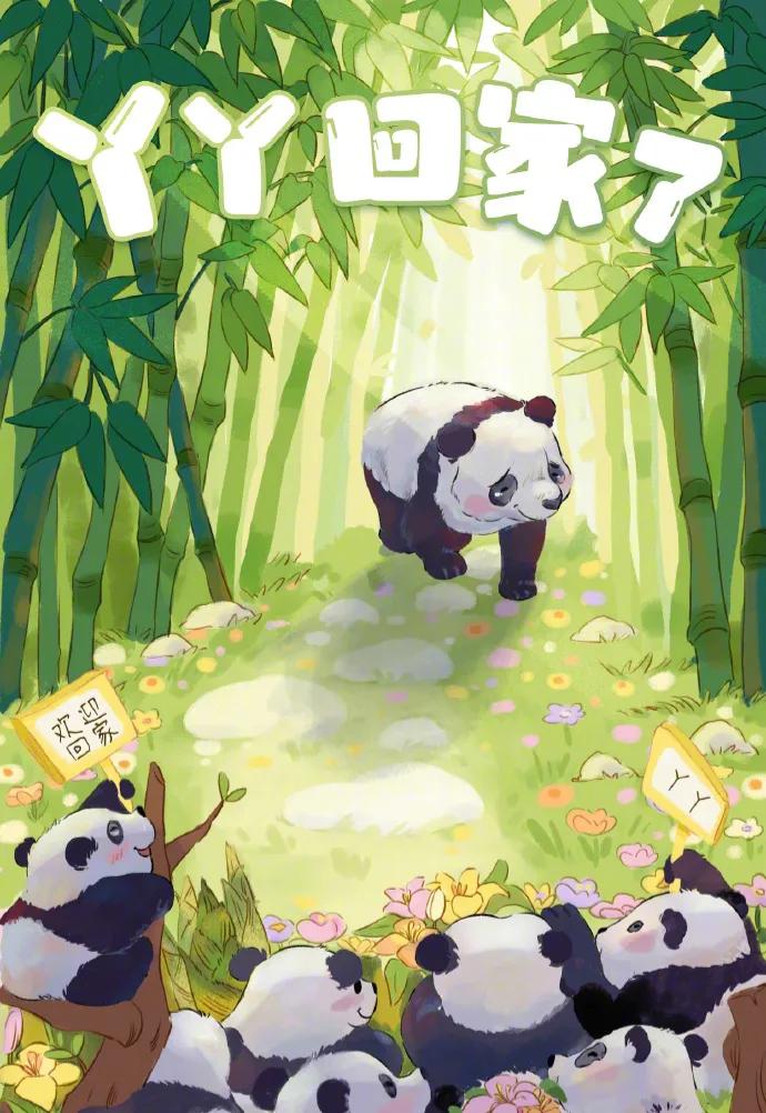 "Yaya, the giant panda who lived in the United States, returns to China ...