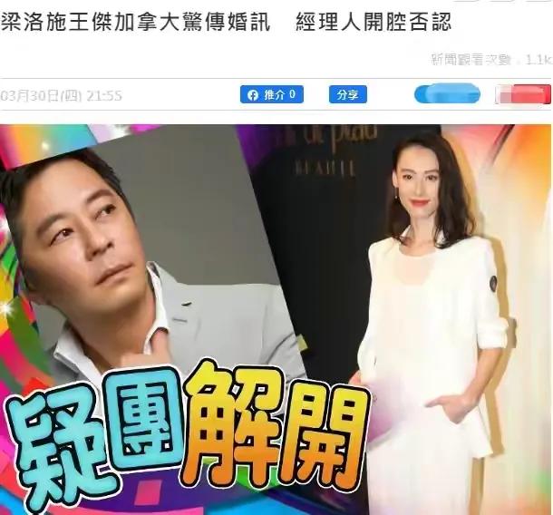Liang Luo Shifang denied marrying Wang Jie, saying that he is currently single, and broke the ...