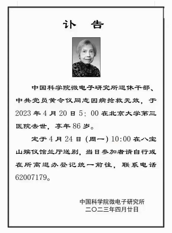 "Mother of Godson" Huang Lingyi passed away at the age of 86 - iNEWS