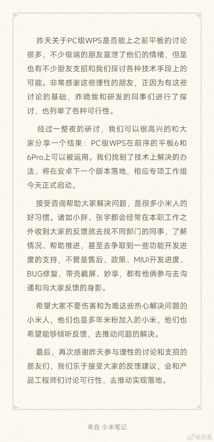 Wang Hua said that PC-level WPS can be adapted to Mi Pad 6/Pro - iMedia