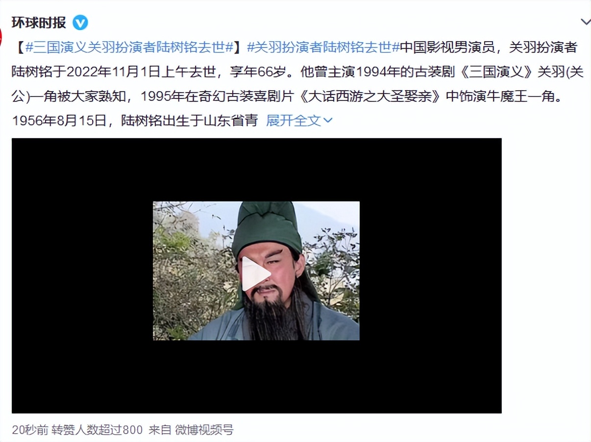 "Romance of the Three Kingdoms" Guan Yu's actor Lu Shuming passed away ...