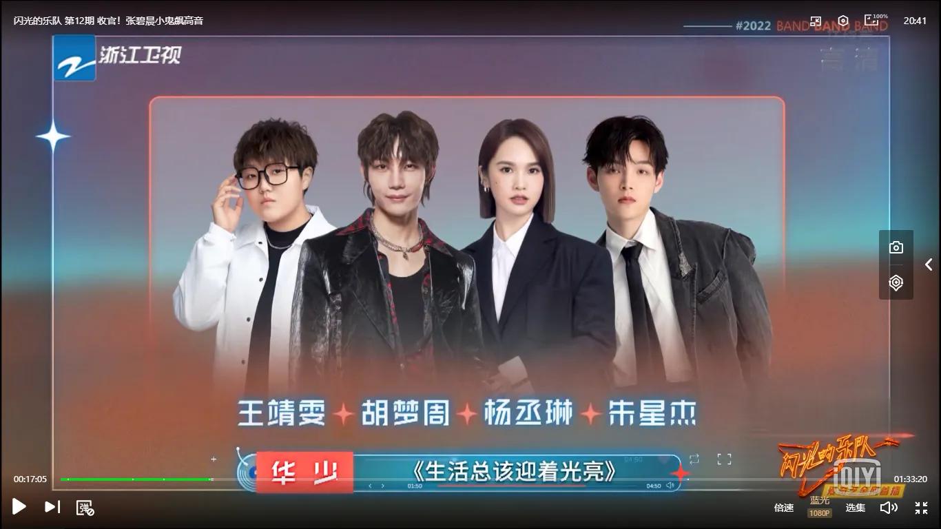 "The Flash Band" is finally over, let us know what a flash musician is ...