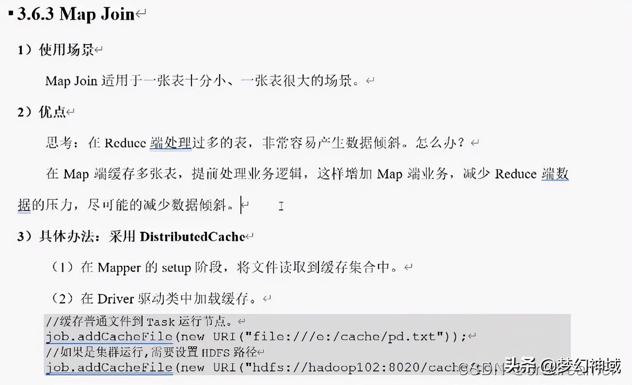 MapJoin案例需求分析---大數據之hadoop3.x工作筆記0133 - 頭條匯