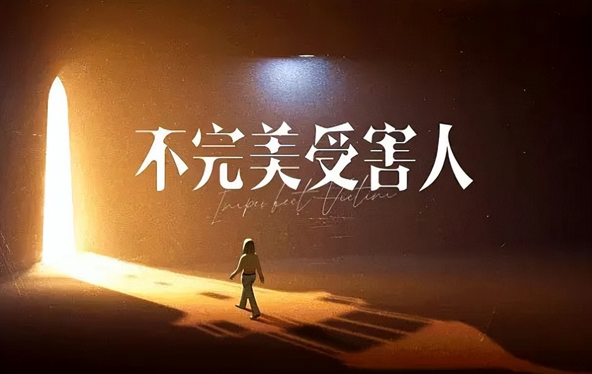 The drama "Imperfect Victim" has a strong lineup!Zhou Xun and Yijun Liu starred, joined by Dong ...