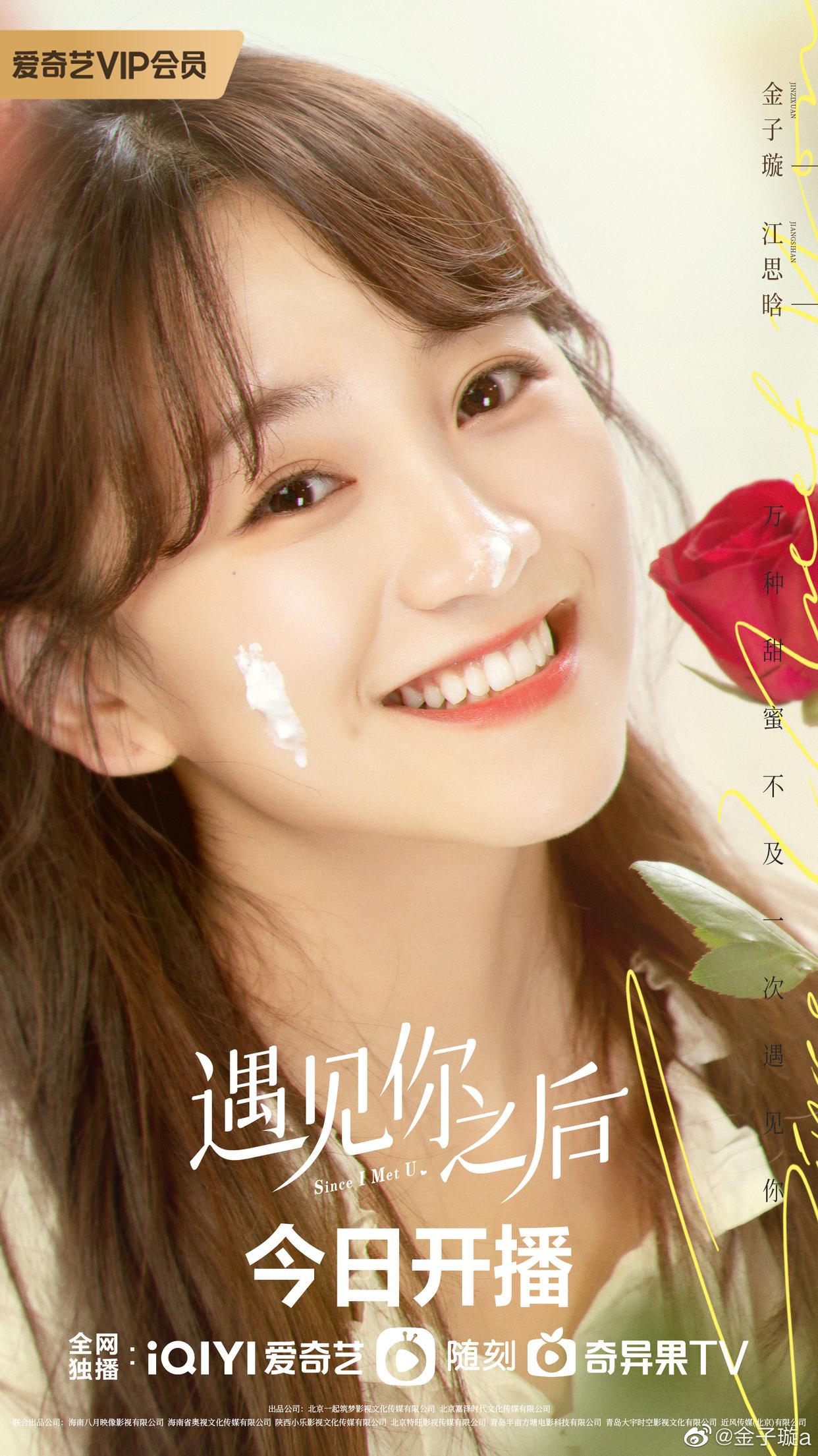 The sweet drama "After I Met You" is set for 10.28, Zhou Junwei and Jin ...