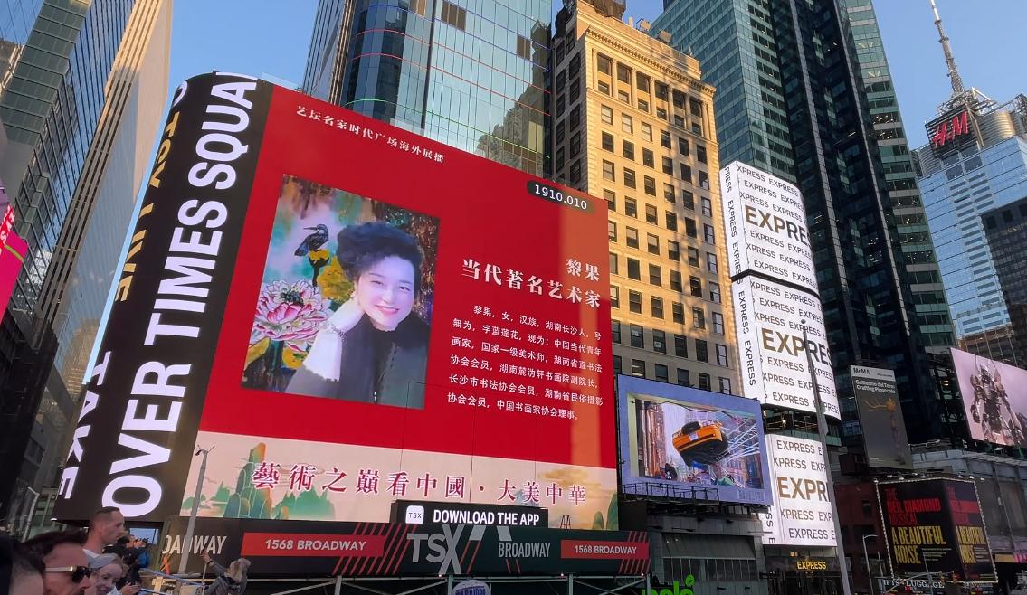 Li Guo—Famous artist in the art circle overseas exhibition in Times ...