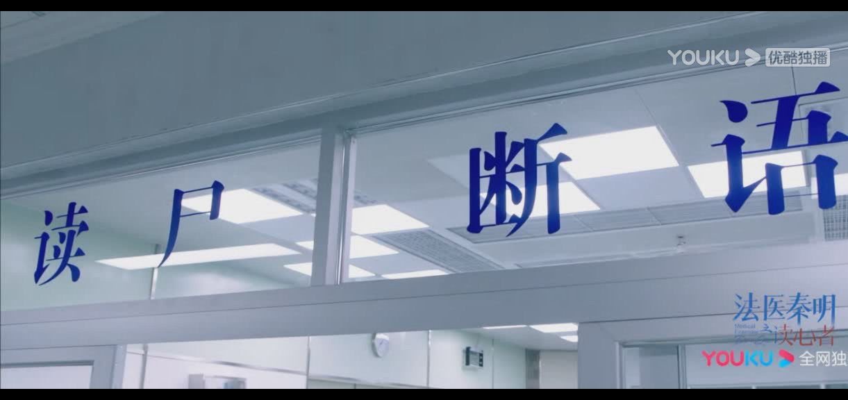 "The Mind Reader of Forensic Qin Ming" starts tonight, with a strong ...
