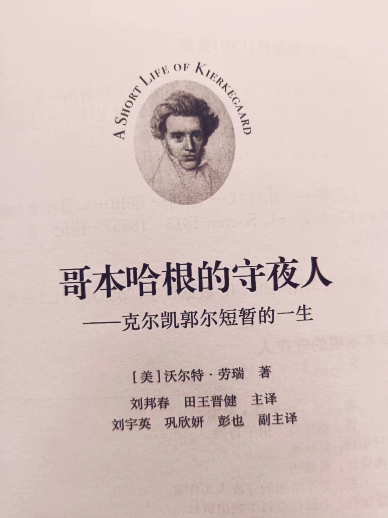 Soren Kierkegaard: Works and Life Worthy of Studying - iNEWS