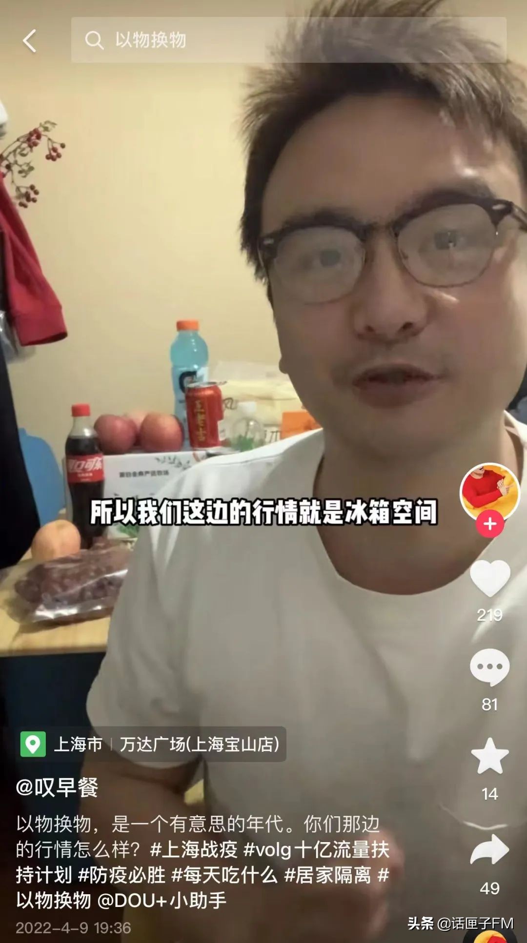 "Freezer" is on fire - iNEWS