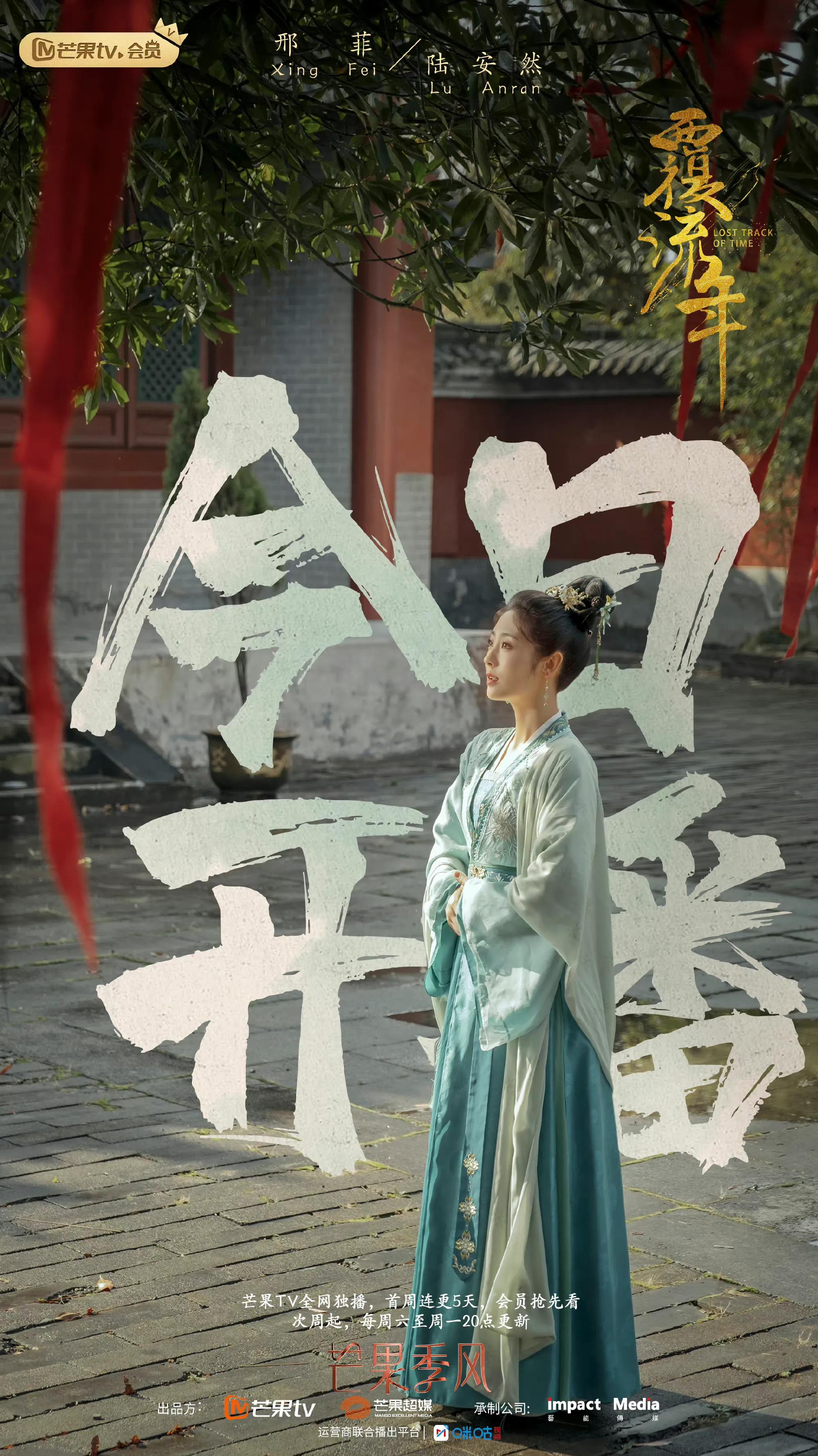 8.31 Drama: Xing Fei, Zhai Zi, Zhang Han, Du Chun, Wang Xiaochen, Qin Junjie, Liang Jie, Hu ...