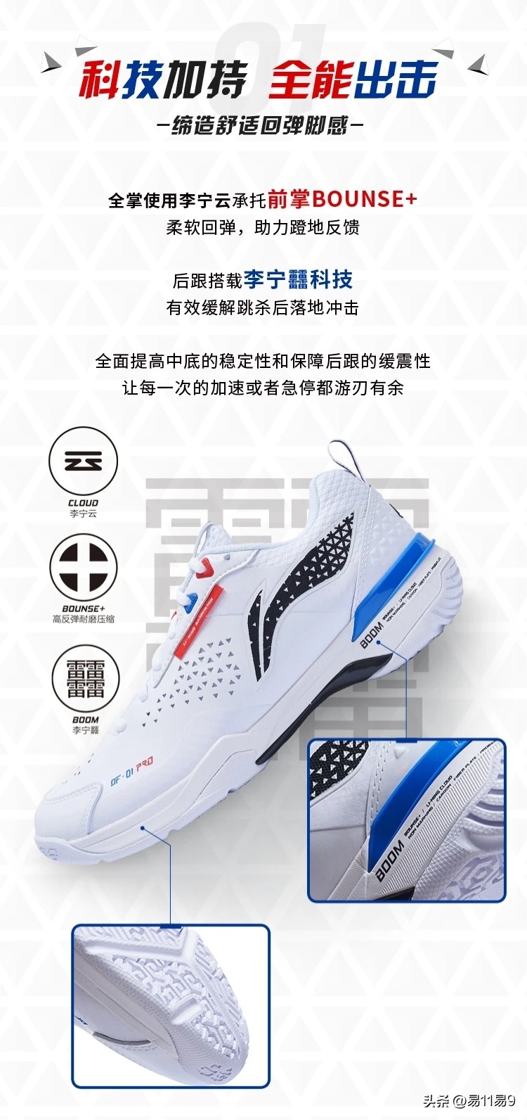 It's time to show off the weapon!Li Ning Blade PRO - iNEWS