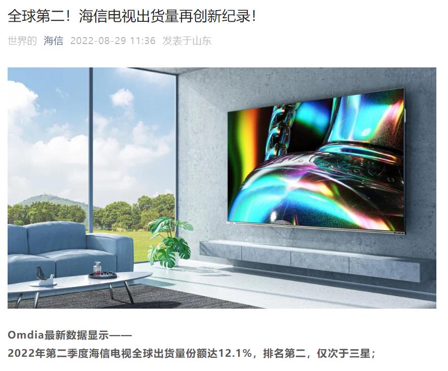 Hisense, known as the world's second largest sales volume: Why is the ...