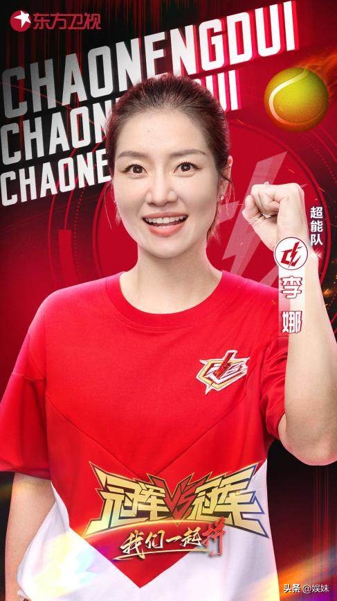 "Champion to Champion" Li Na and Jiang Shan join the "Sports Strongest ...