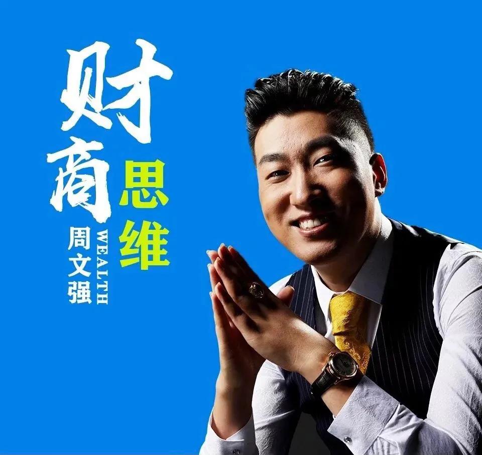 Zhou Wenqiang (Founder of New Thought Holding Group) - iNEWS