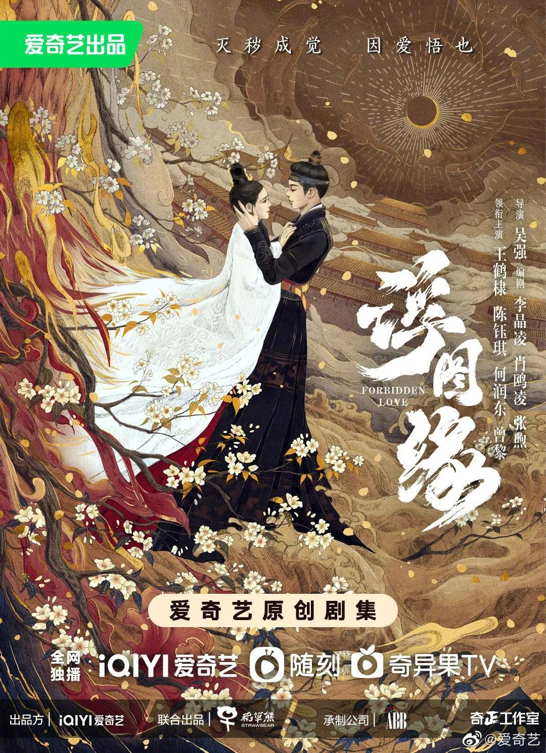 The eunuch and the concubine fall in love, domestic dramas are still up ...