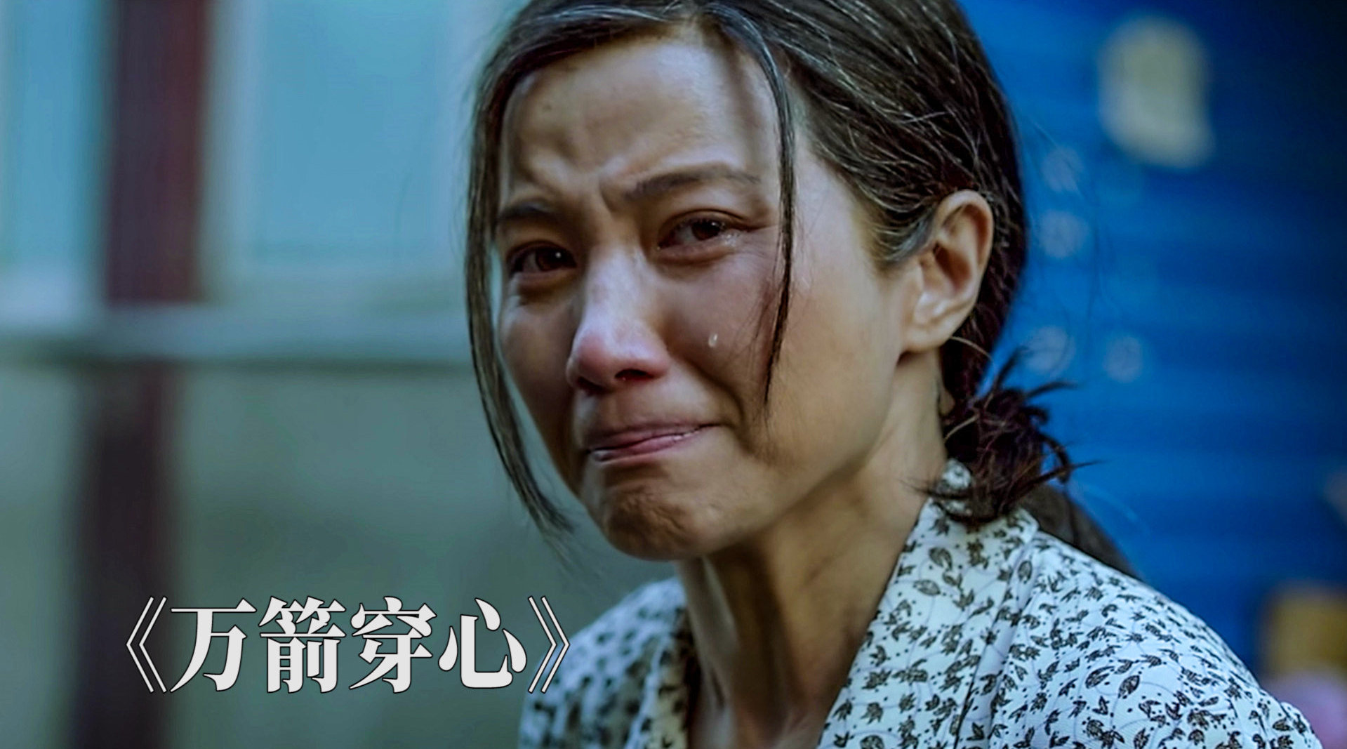 《萬箭穿心》：捕捉家庭與現實的痛點 - 資訊咖