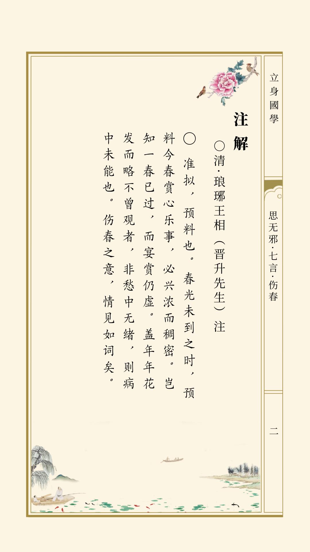 Thinking of Innocence|Yang Wanli·Shangchun - iNEWS