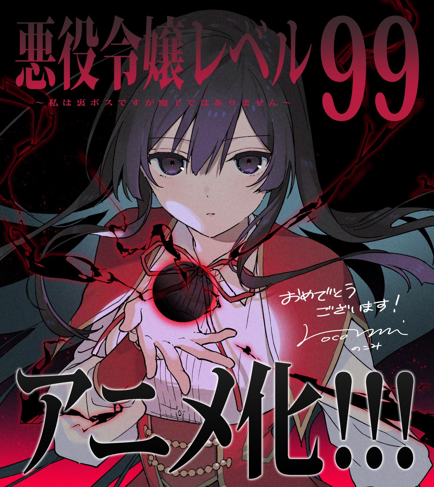 "Evil daughter LV99" animation decision - iMedia