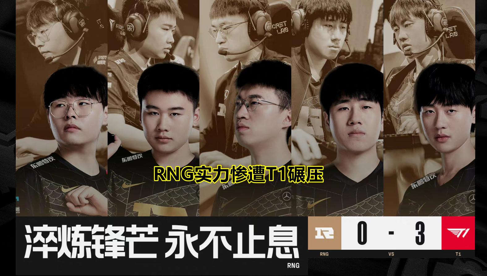 RNG's quarter-finals lost to T1 0:3, and their strength was crushed and missed the top 4. MLXG ...