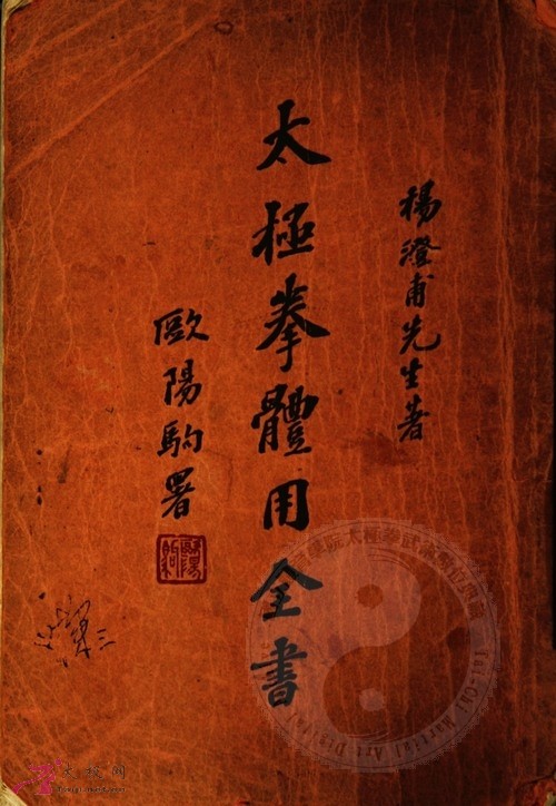 "The Complete Book of Taijiquan Bodywork"--edited by Yang Chengfu ...