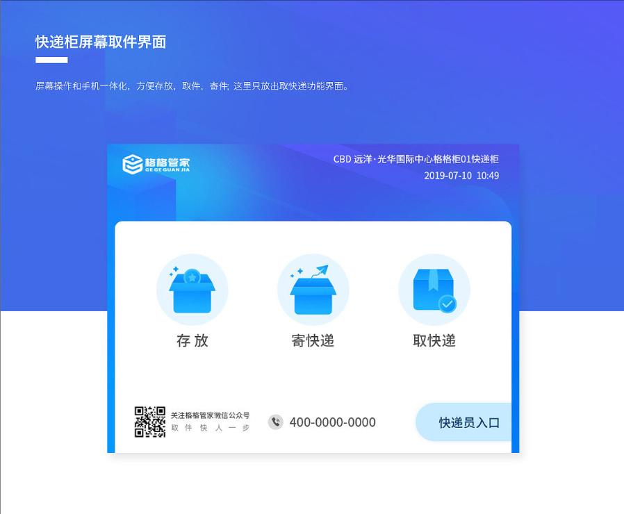 Intelligent express cabinet system interface design: making express ...