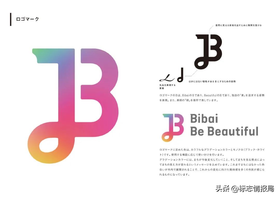 Bibai launched the new city LOGO and slogan - iNEWS
