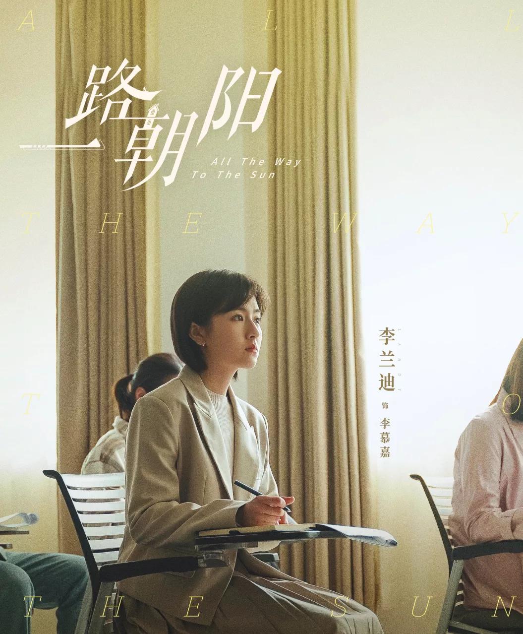 The 36-episode urban drama "All the Way to the Sun" is officially ...