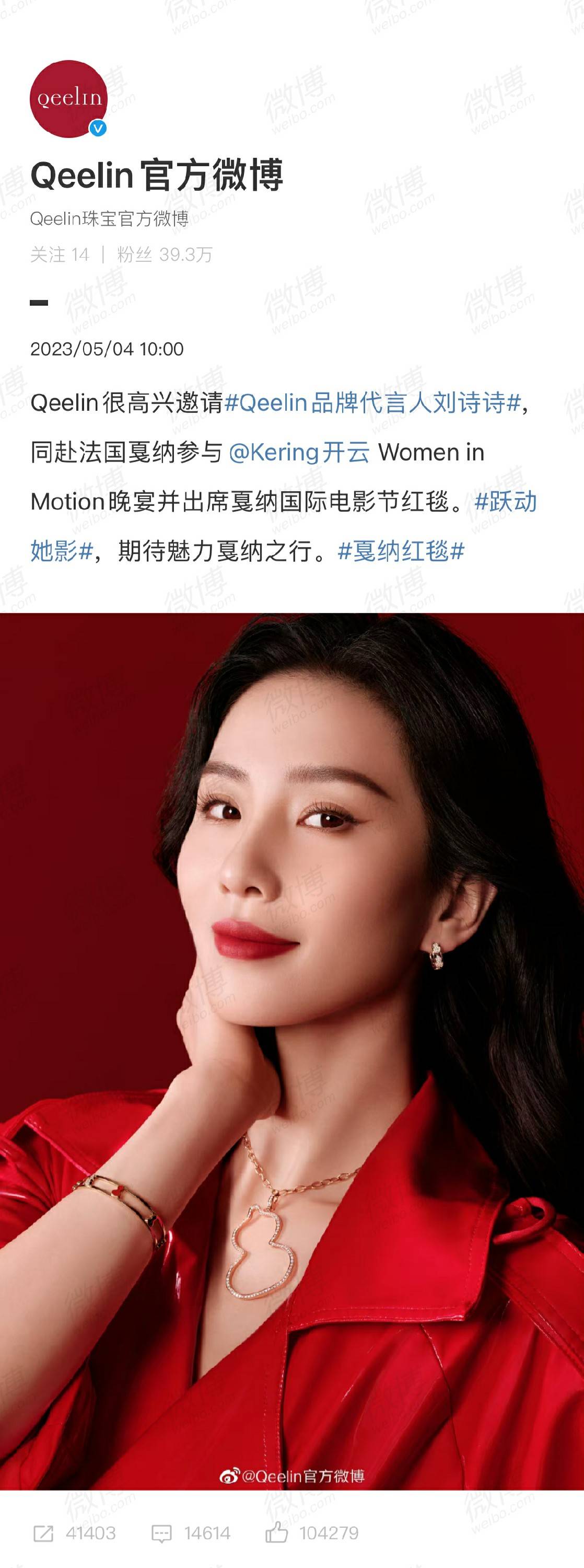 Liu Shishi was invited by Qeelin Qilin to attend the Cannes Film Festival and will soon start ...