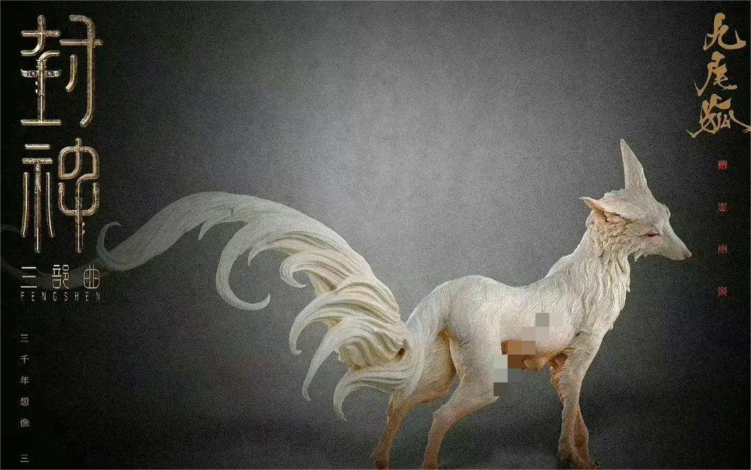 The poster of "Fengshen" was scolded! Nine-tailed fox grows human ...