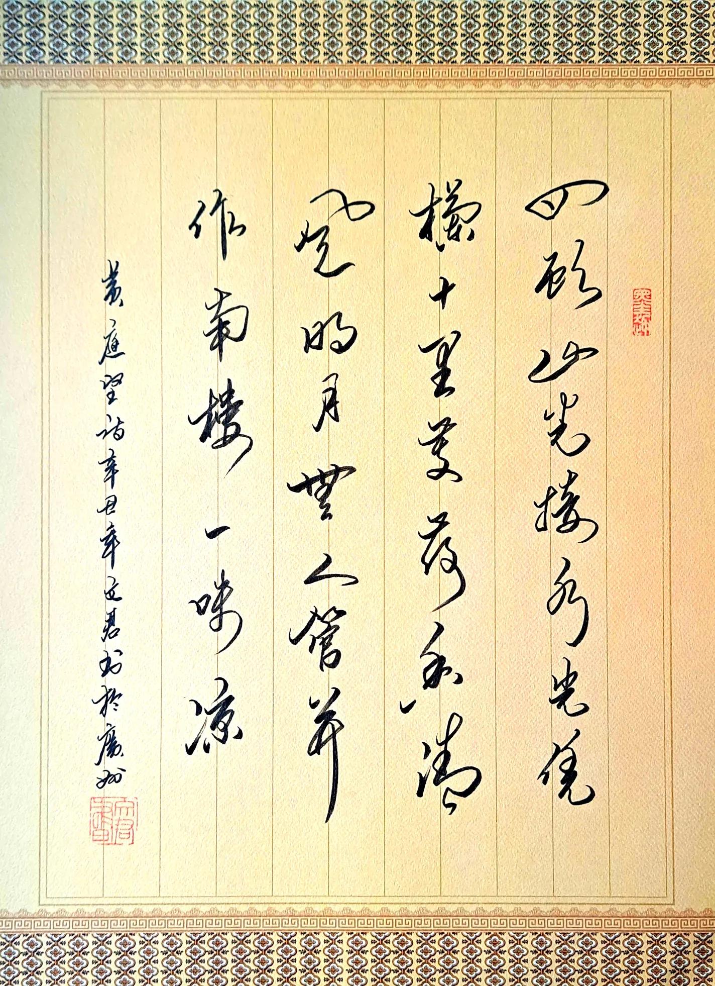 Poetry and Calligraphy (89) - iNEWS