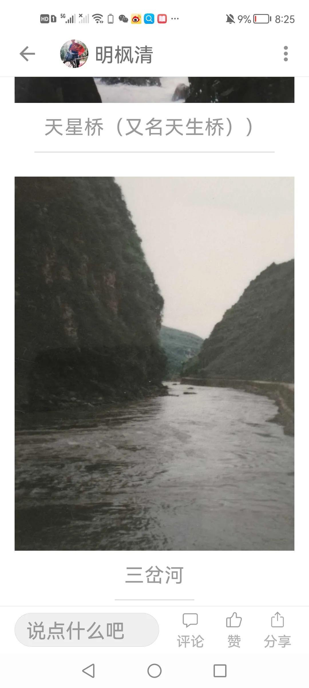 Enjoy Tianxing Bridge——"Ming Fengqing Travel Notes" - iNEWS