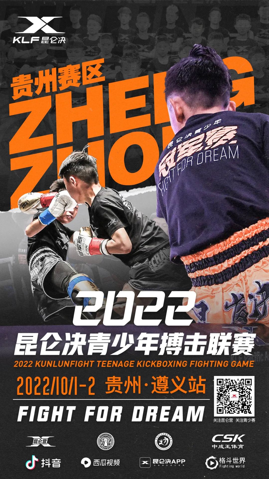 Fight tomorrow!Kunlun Youth Fighting League - Zunyi Station is here - iNEWS