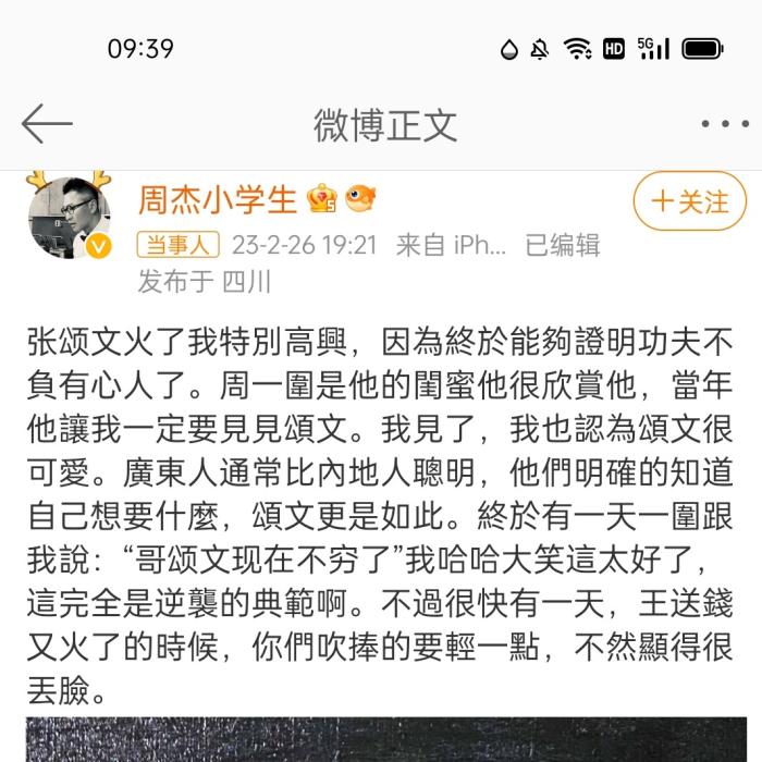 Erkang finally overturned! With Zhang Songwen on Weibo, take the lead ...