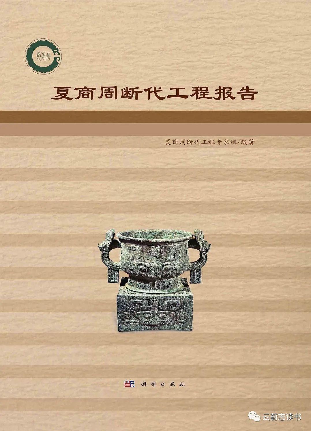 Reviewing the Gains and Losses of the Xia, Shang and Zhou Dynasties ...