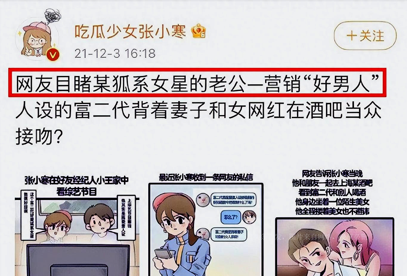 Last year, Zhang Xiaohan exposed Zhang Jiani's husband kissing a female ...