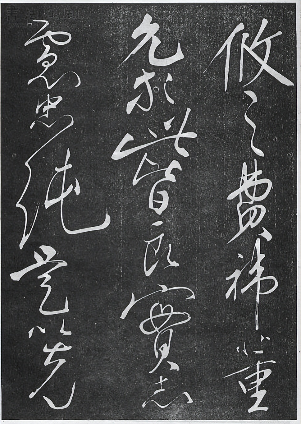 Yue Fei's Cursive Script "Previous Teachers" - iMedia