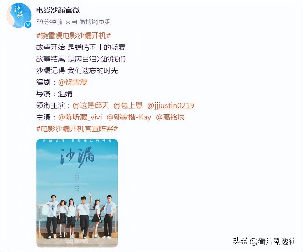 greatly awaited! The official launch of the movie "Hourglass", starring ...