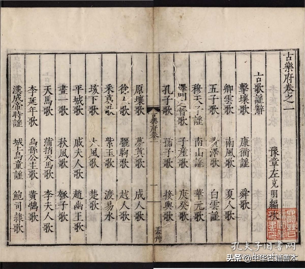 Ancient Yuefu: Anthology of Yuefu Poems from Antiquity to Tang Dynasty ...