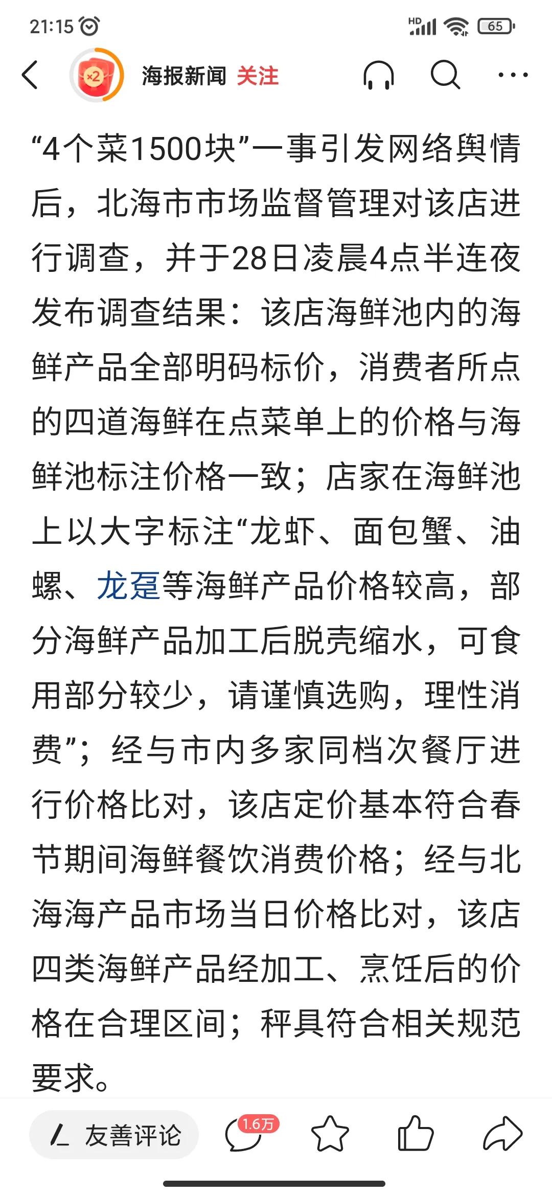 1500 for 4 dishes, making Beihai famous overnight! - iNEWS