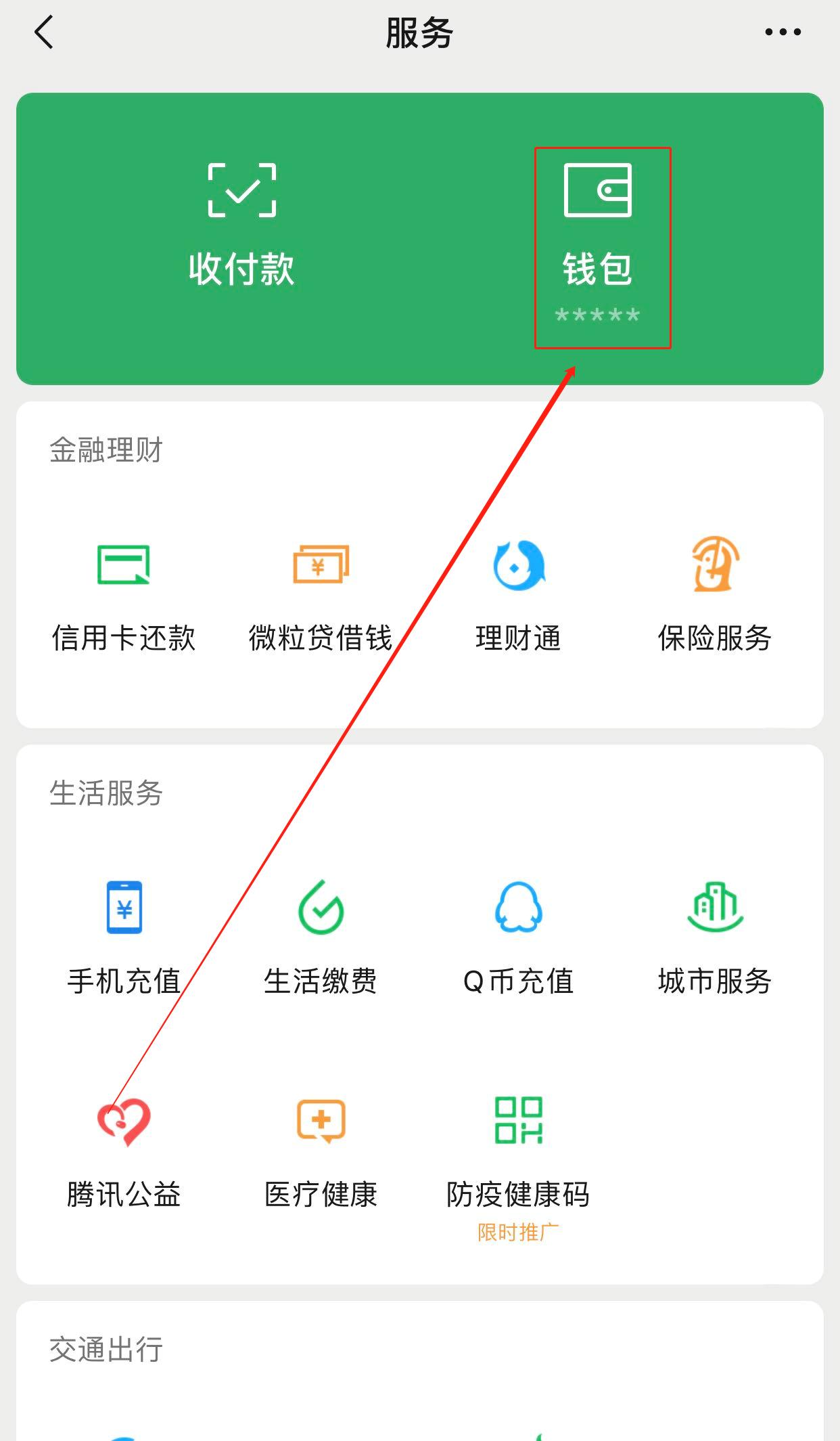 How to check the original password of WeChat payment - iNEWS