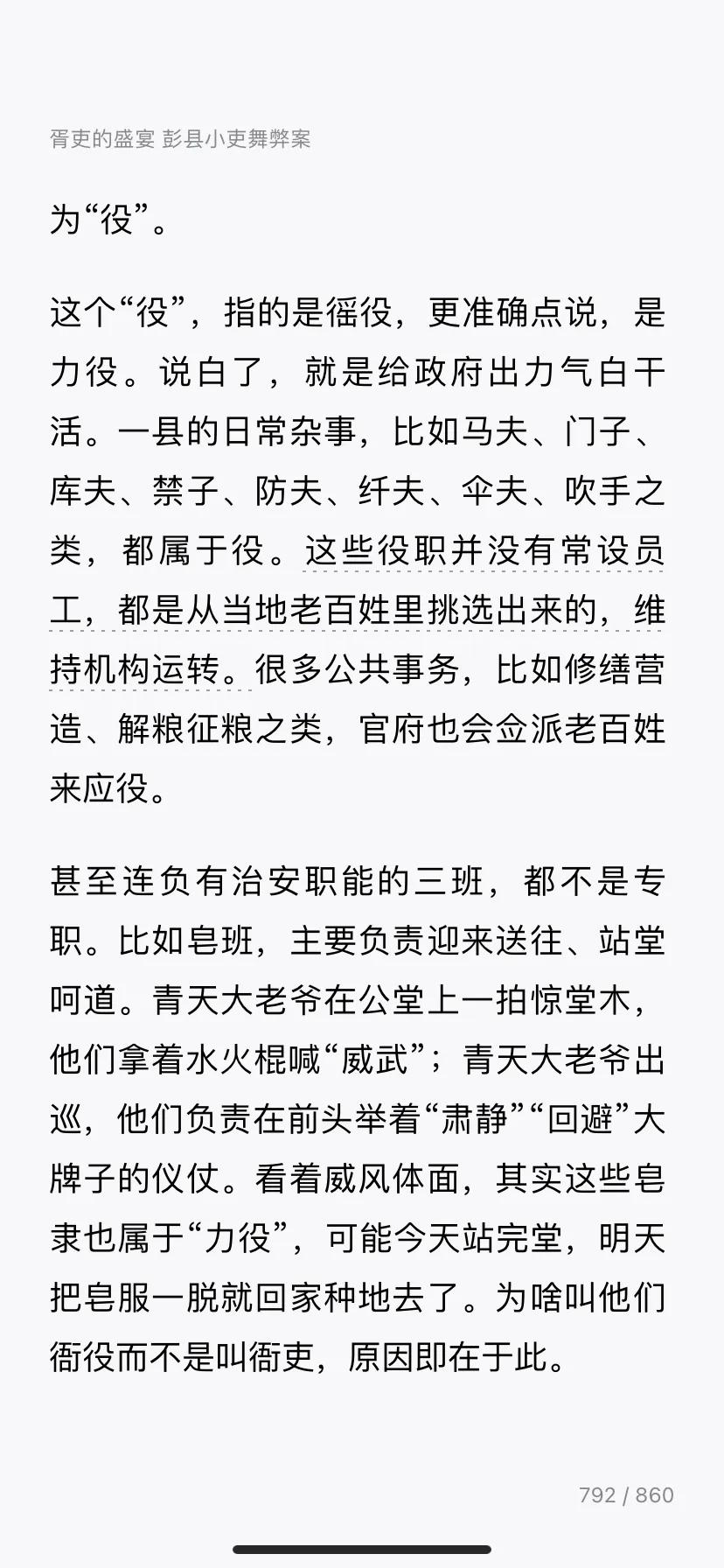 The harm of subordinate staff - iNEWS