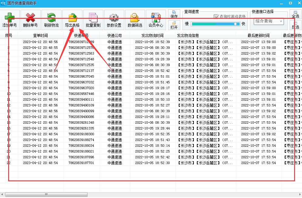 One-click fast batch tracking of couriers, operation methods and steps ...