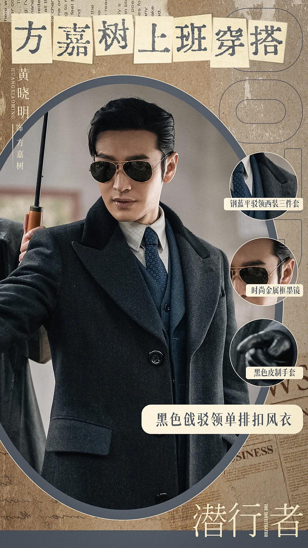 Huang Xiaoming's "Stalker" is on the air, and the handsome appearance ...