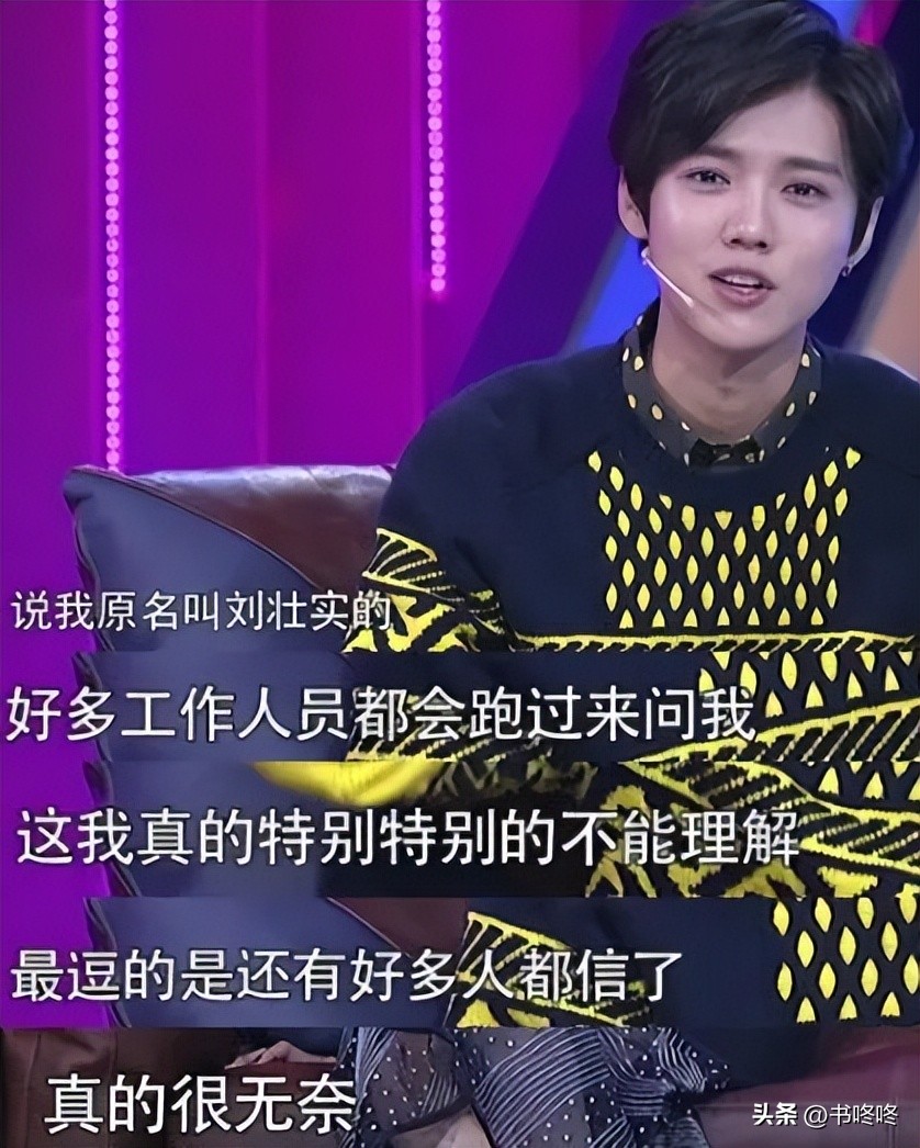 Liu Yifei is a man, Lu Han is called Liu Zhuangshi, Liu Yijun touches ...