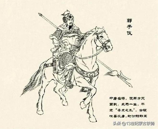 The famous general in the world - Guo Ziyi - iNEWS